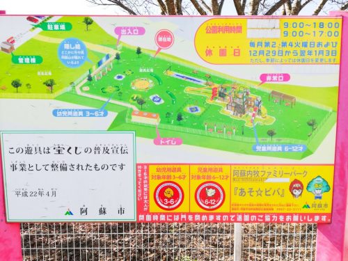 阿蘇内牧にある公園「あそ・ビバ」は最高に楽しい遊び場 八代連絡帳